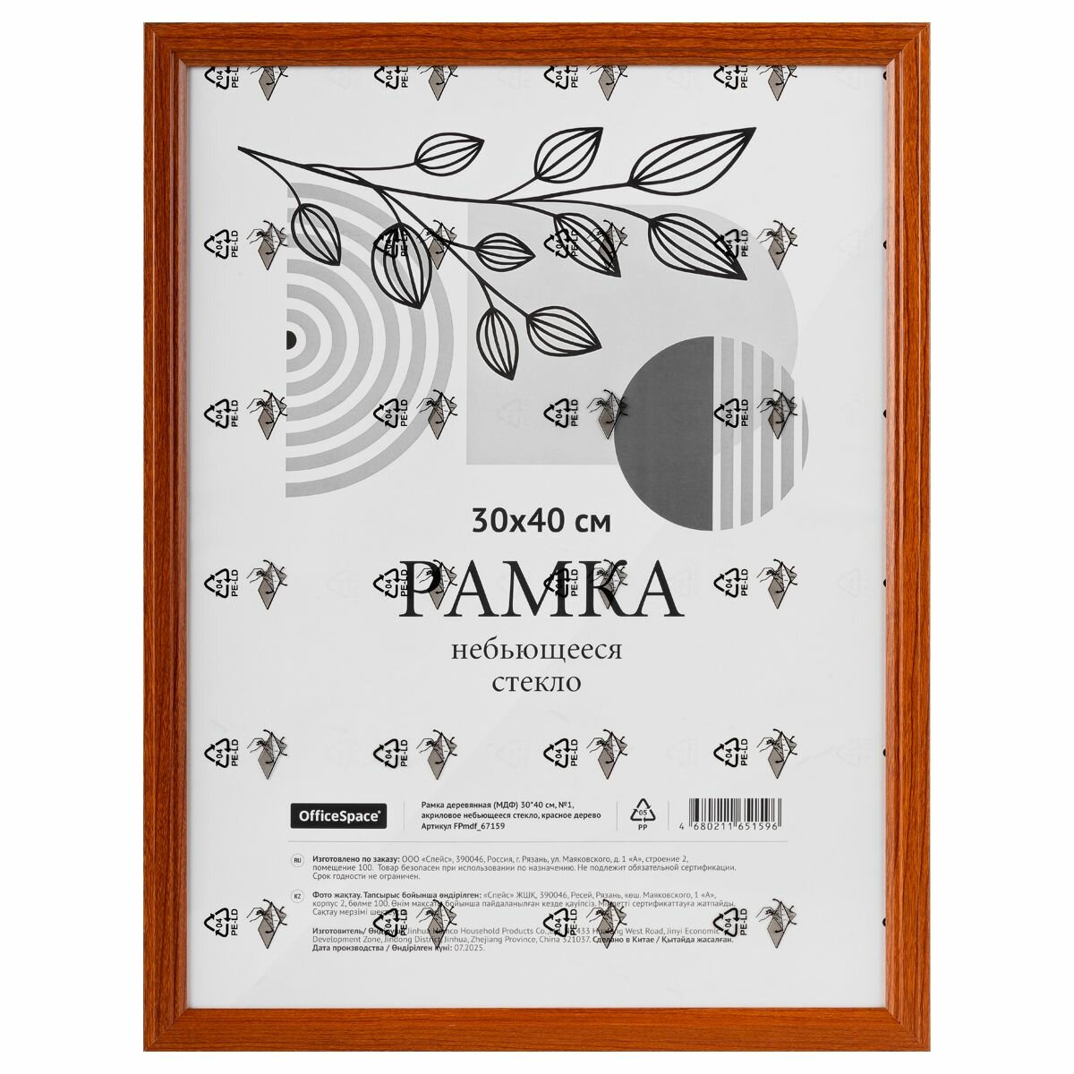 4 шт. Рамка деревянная (МДФ) 30*40см, OfficeSpace, №1, небьющееся стекло, красное дерево