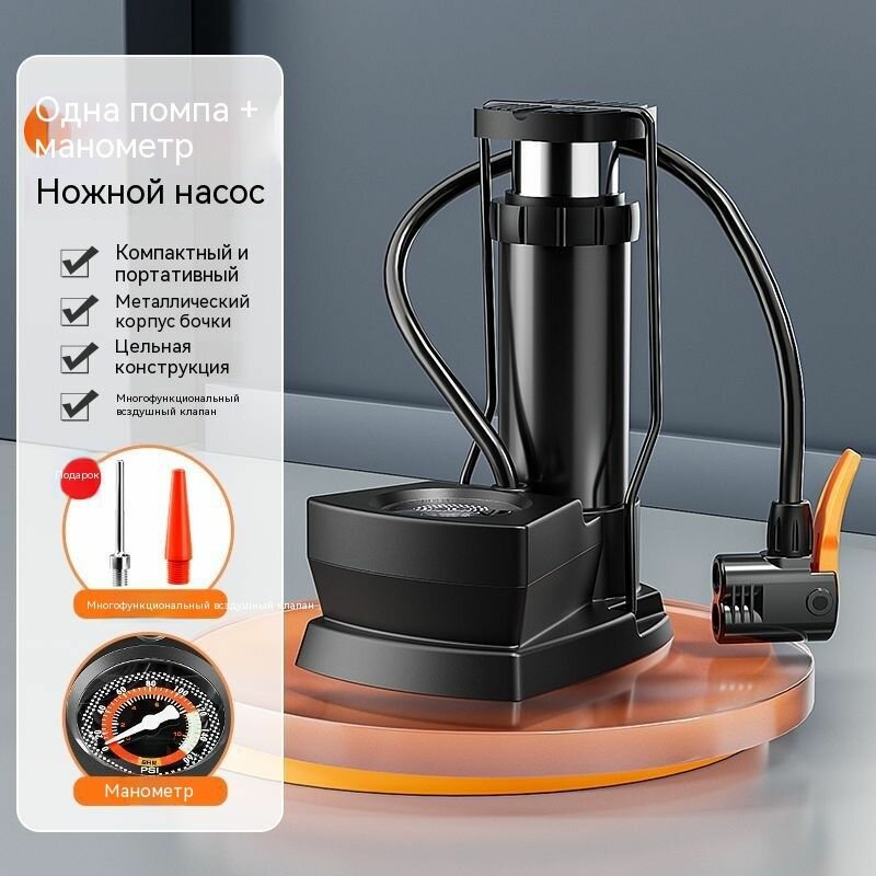 Ножной насос для накачки Универсальный компактный насос высокого давления для велосипедов, мотоциклов и машин