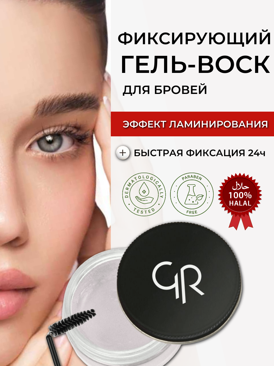 Фиксирующий прозрачный гель-воск для бровей, стойкий фиксатор для питания и объема Golden Rose Eyebrow Shaper Wax с биотином и витаминами для натурального эффекта и эффекта ламинирования бровей