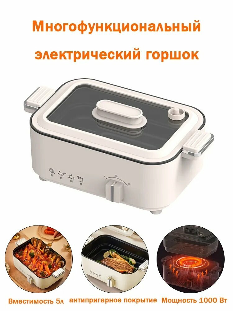 Мультиварка-скороварка Многофункциональная электрическая кастрюля,5 л, антипригарное покрытие,1000 Вт