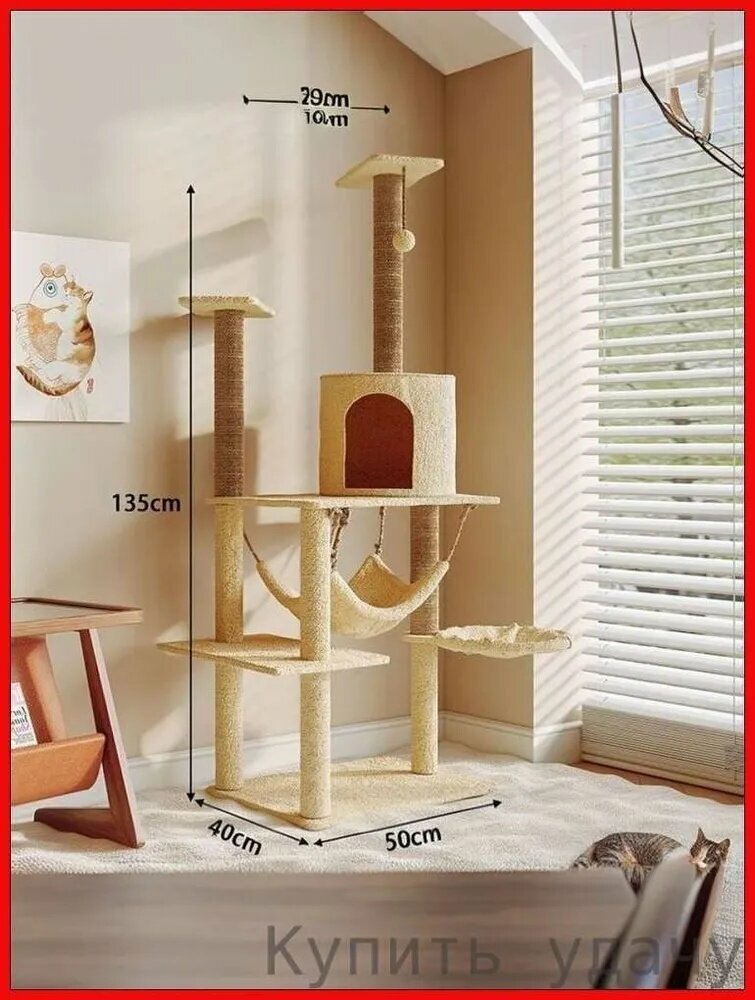 Кошачье дерево с когтеточкой и домиком, комплексный игровой центр для кошек, из джута (сизаля), компактное, для квартиры