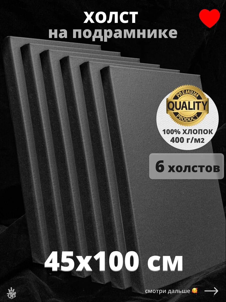 Холст на подрамнике для рисования 45х100 см