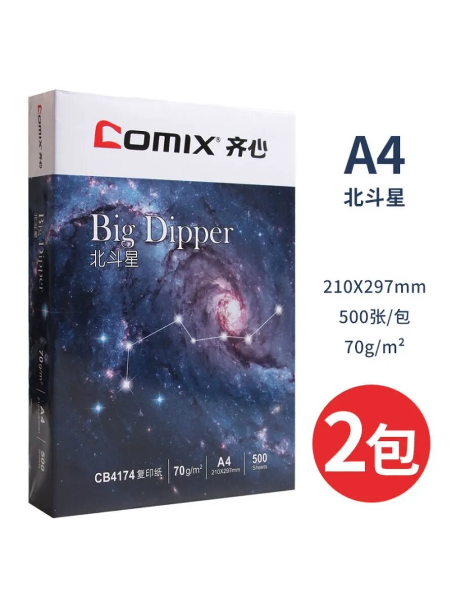 Бумага Comix A4 70г, 1000 листов, Qixin Big Dipper