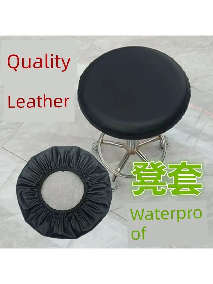 Чехол на барный стул 33x4см, черная кожа ПВХ