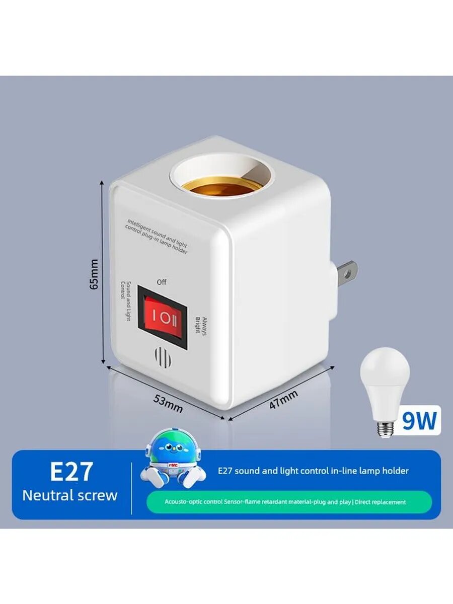 Держатель с датчиком звука и света + 9Вт светодиодная лампа