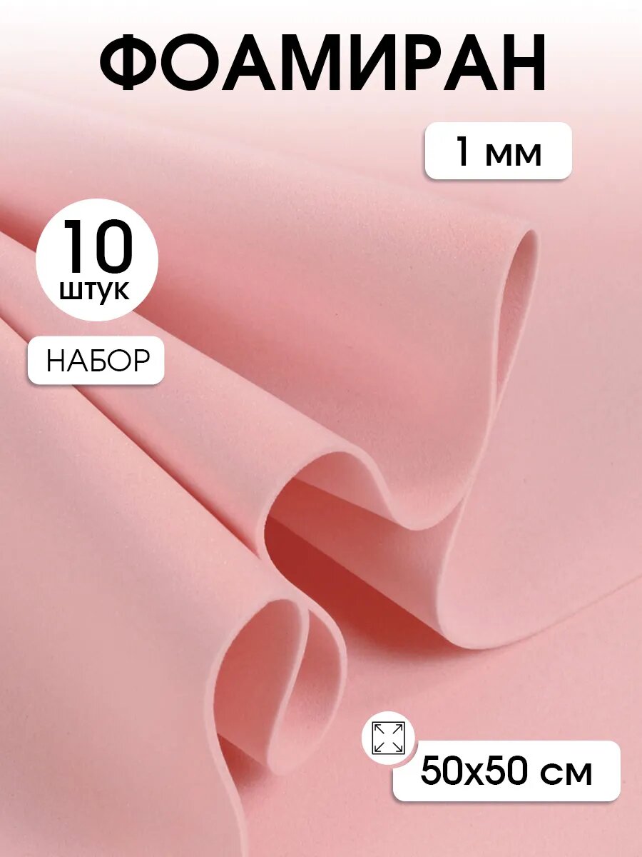 Фоамиран набор 1 мм