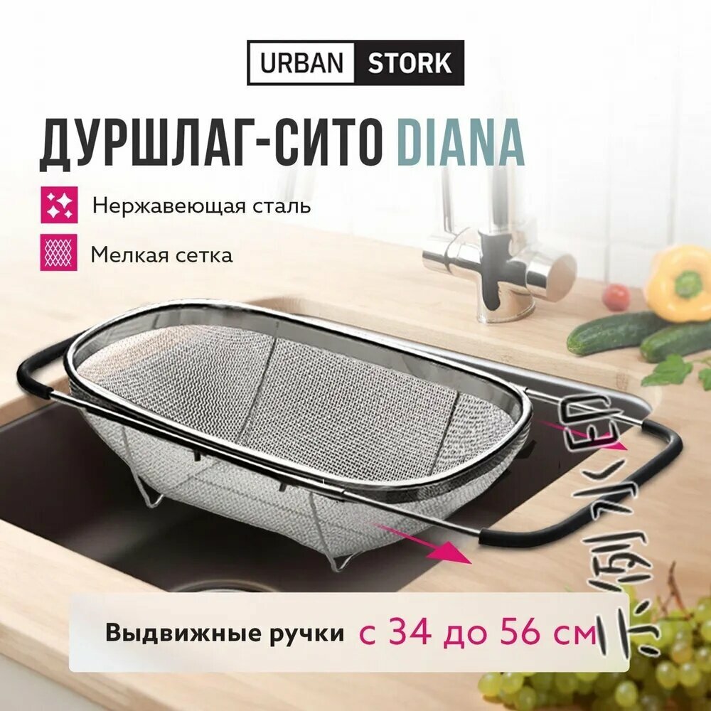 URBAN STORK Дуршлаг, диаметр 34 см, 1 предм.