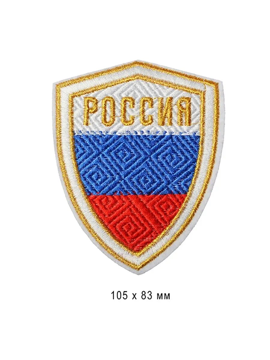 Термоаппликации Россия 10,5х8,3см 10 шт