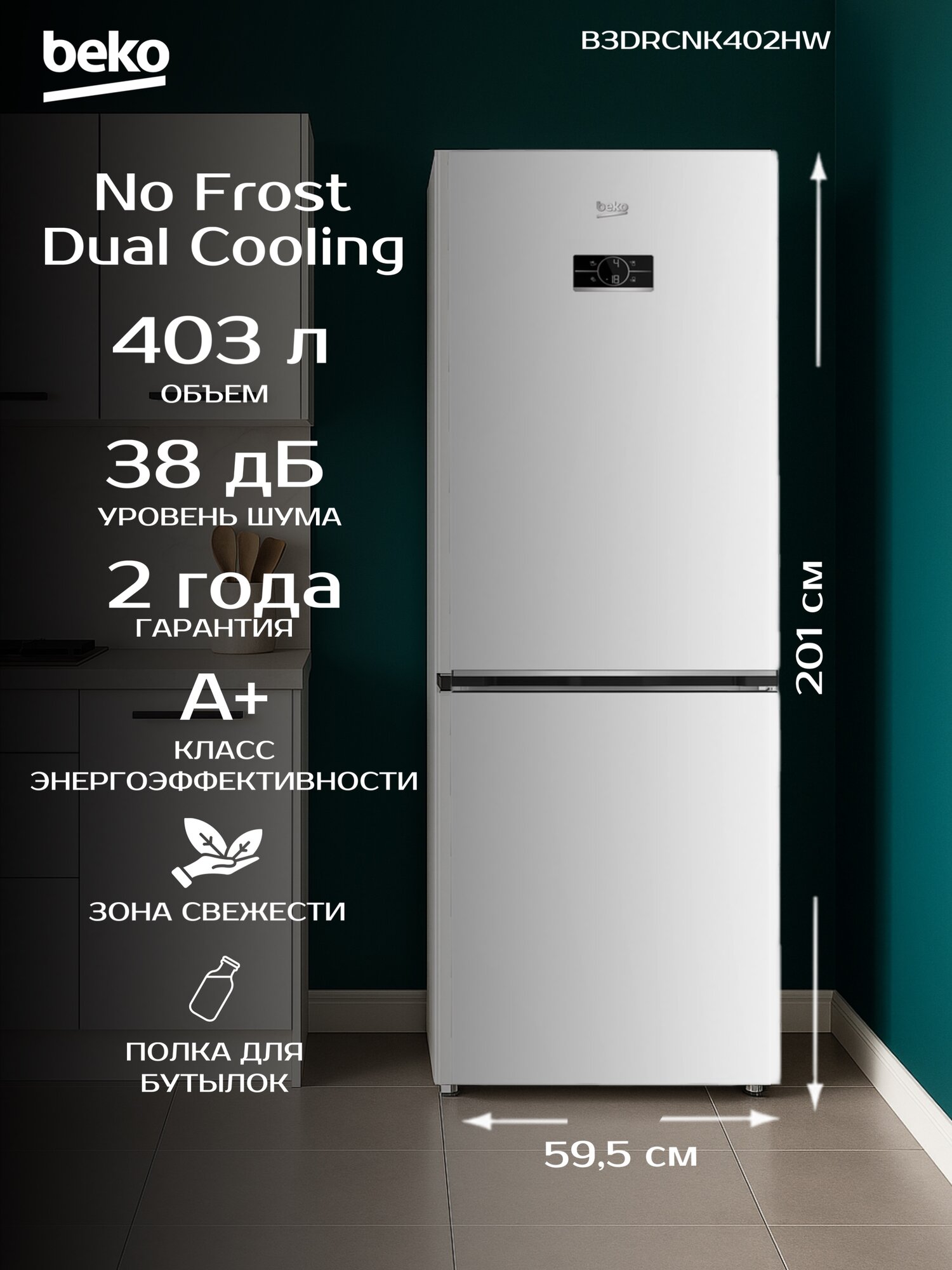 Холодильник Beko B3DRCNK402HW, белый