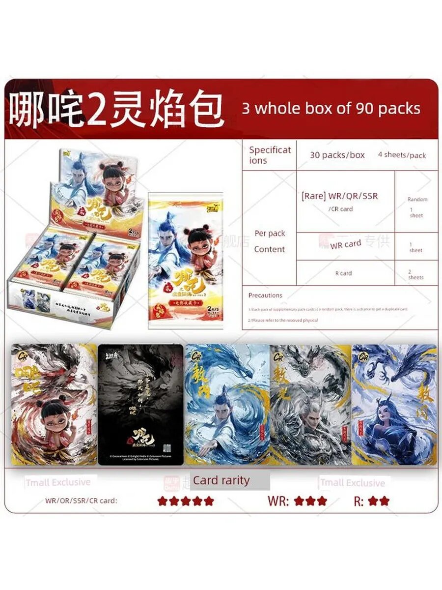 Карточки Nezha Spirit Flame (3 коробки по 90)