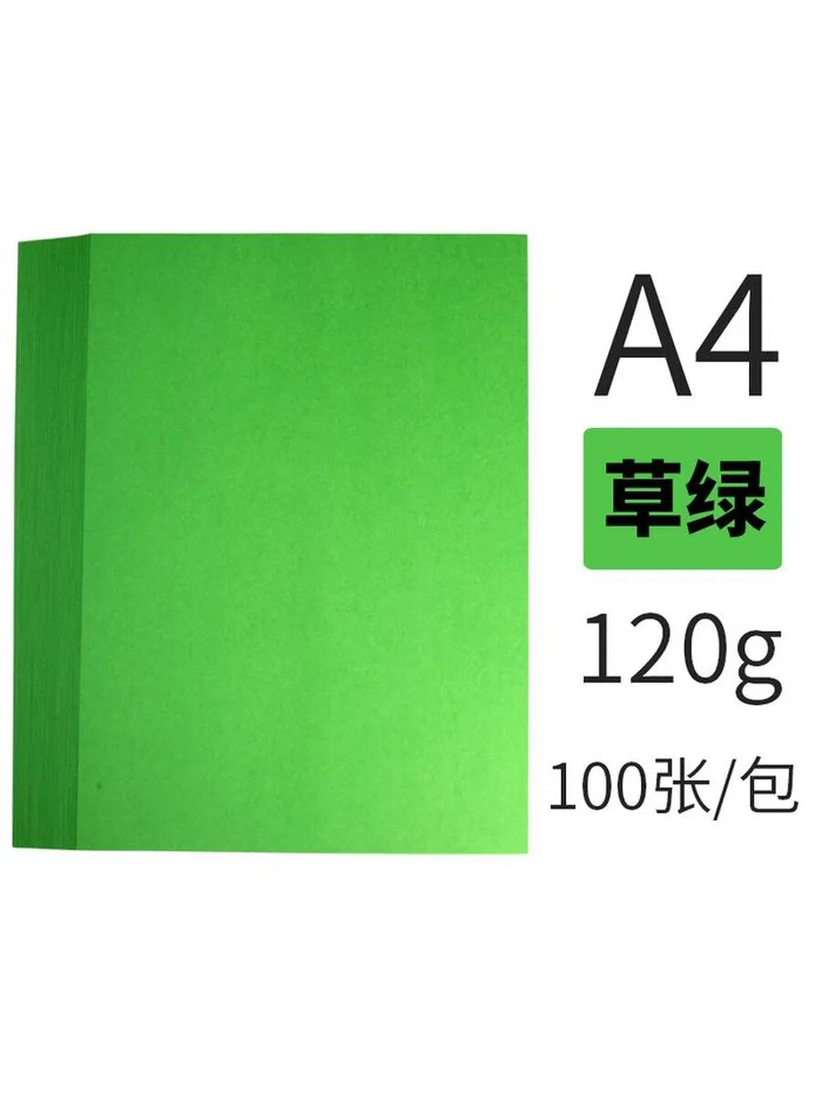 Цветной картон A4 (120г, 100 листов — Травянисто-зеленый)