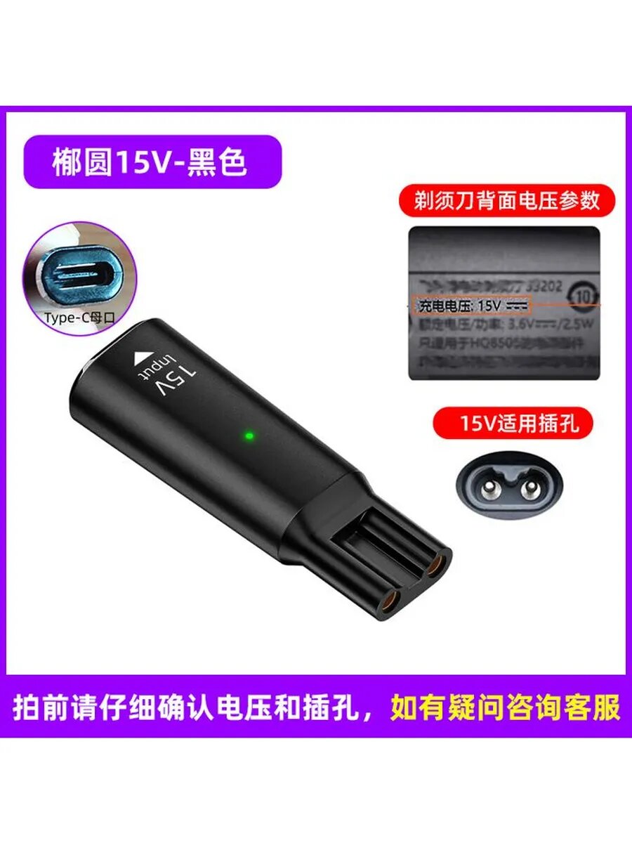 Сетевой адаптер для бритвы Philips (черный, 15V, Type-C)