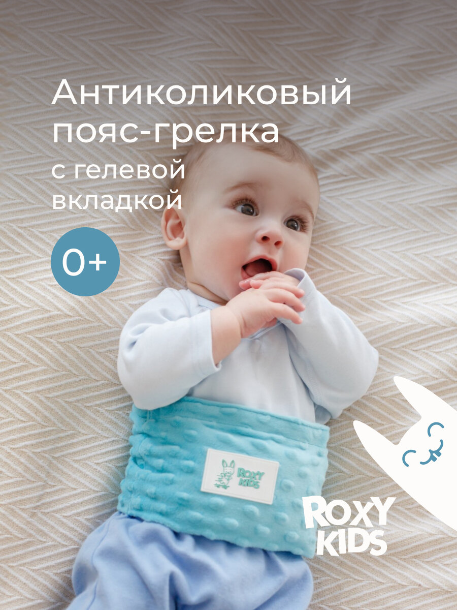 Антиколиковая пояс грелка для новорожденных от ROXY-KIDS цвет мятный