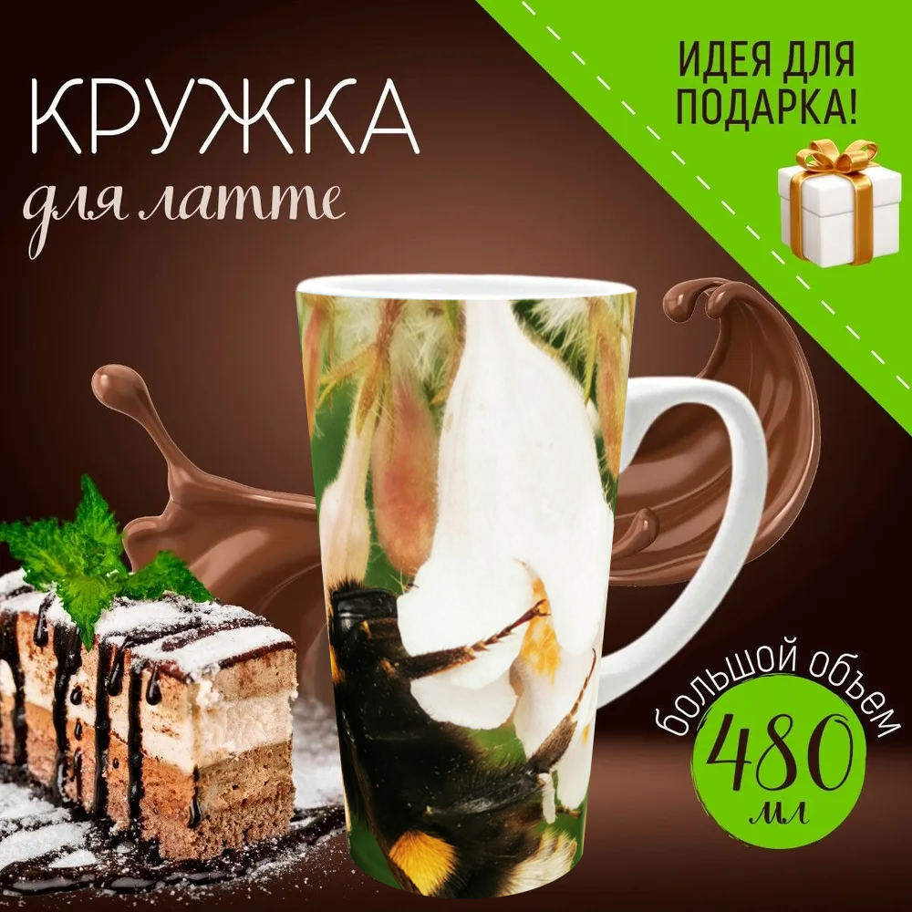 Кружка латте керамическая большая для чая и кофе с прикольным принтом "Пчела, шмель, насекомое" 500 мл.