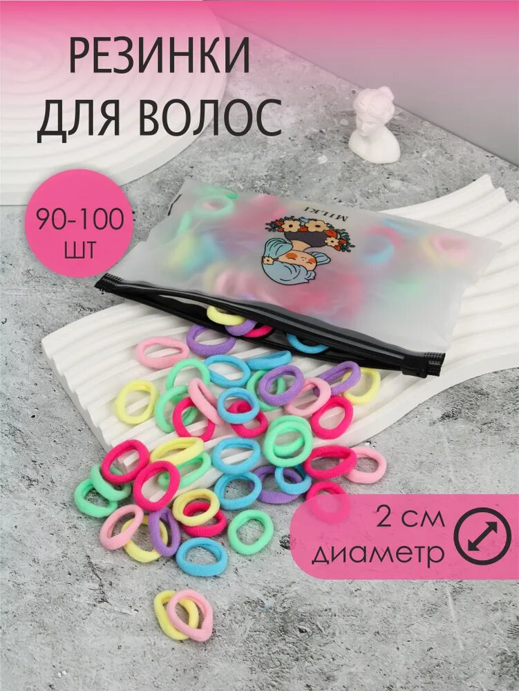 Резинки для волос детские 95-100 штук
