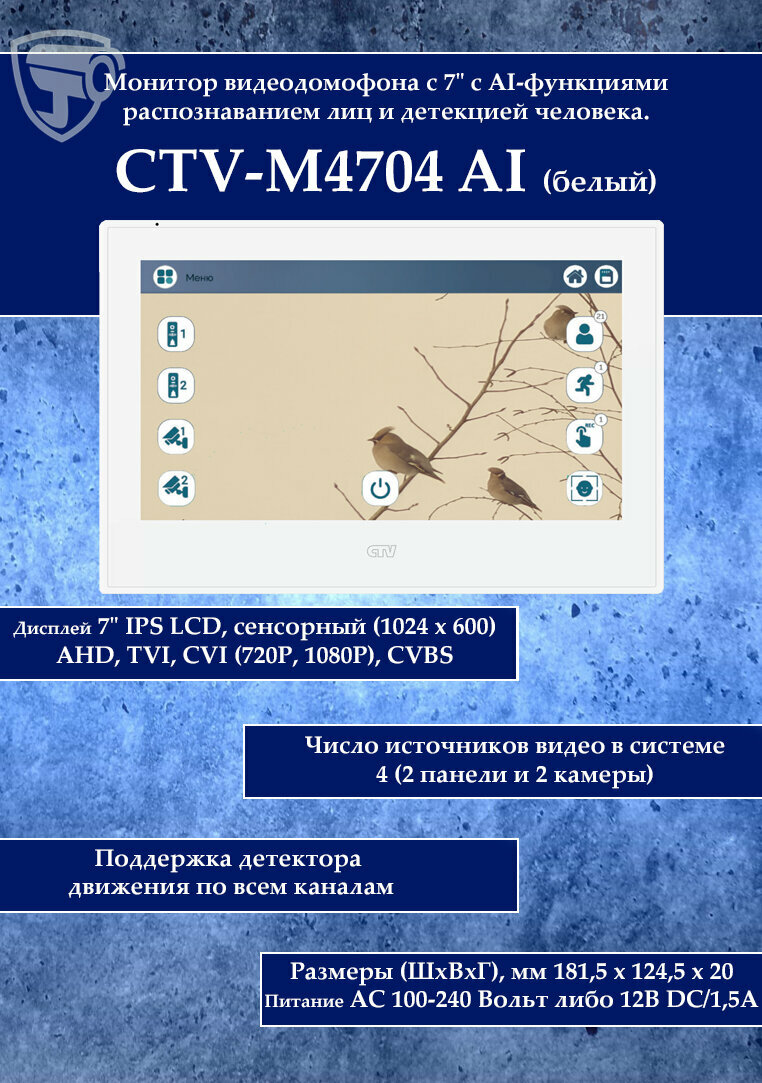 Видеодомофон для квартиры и частного дома CTV-M4704AI (белый) с распознаванием человека, записью, черный