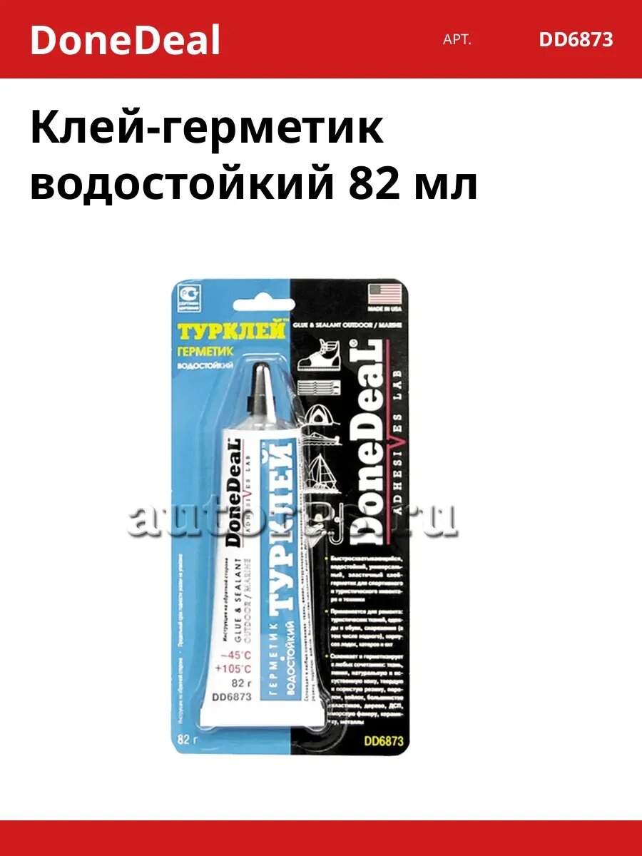 Клей-герметик водостойкий 82 мл