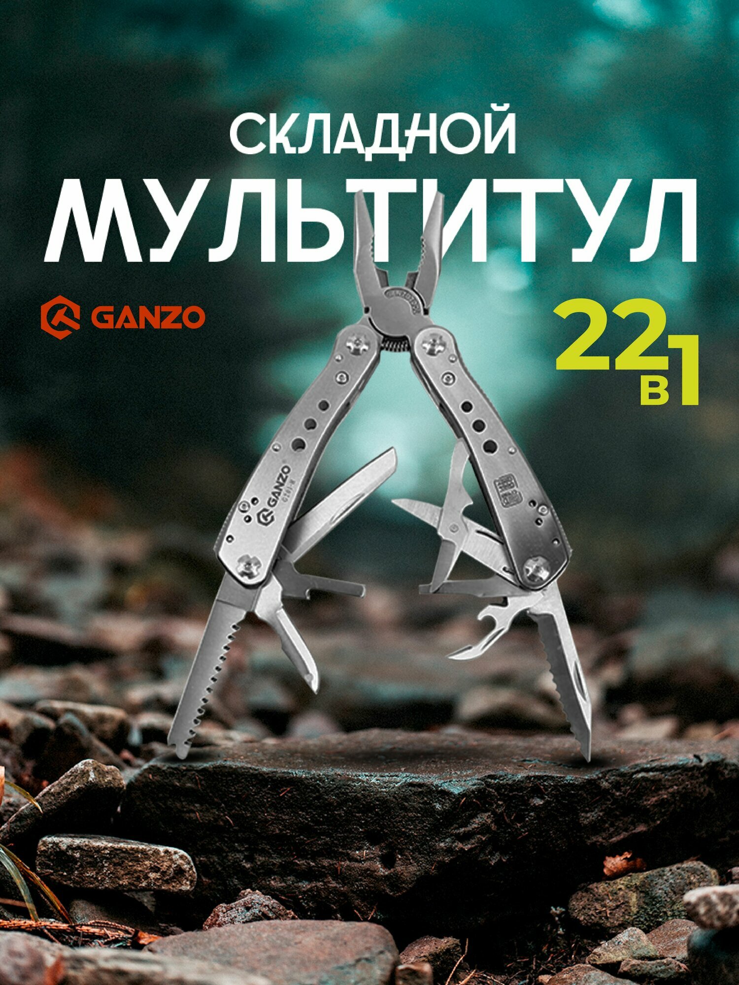Мультитул Ganzo G201-H (21 в 1) хромированный