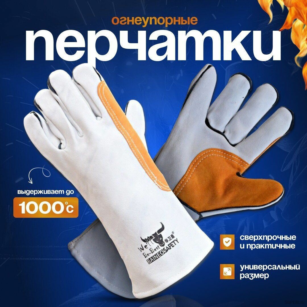 Огнеупорные перчатки для барбекюerwer
