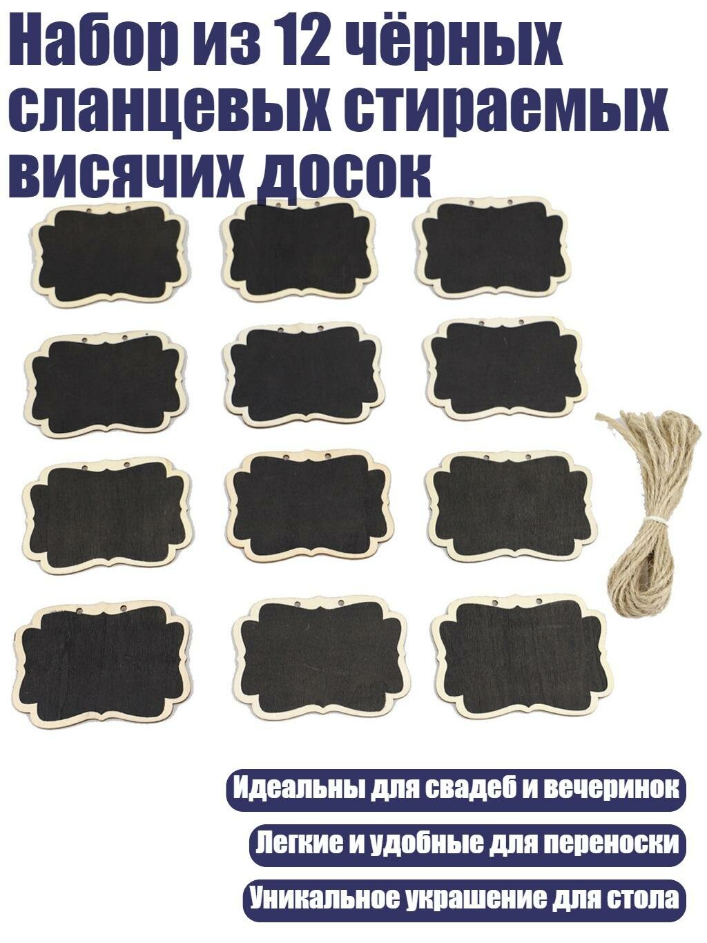Набор из 12 чёрных сланцевых стираемых висячих досок