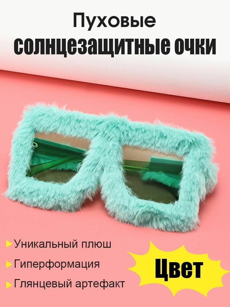 Солнцезащитные очки