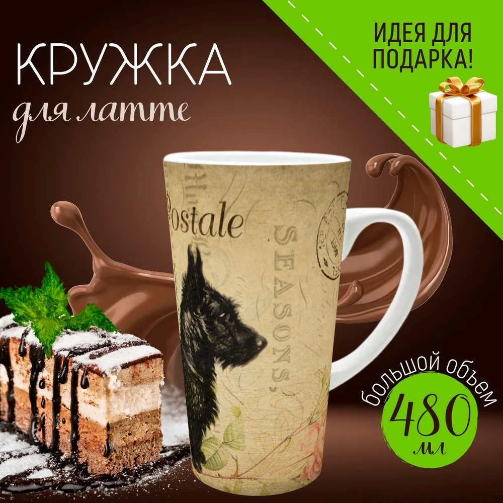 Кружка латте керамическая большая для чая и кофе с прикольным принтом "Собака винтажная цветочная открытка Старинный шотландский терьер на старой французской цветочной." 500 мл.