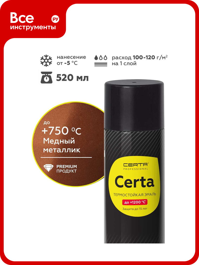 Аэрозольная эмаль термостойкая антикоррозионная Certa HS до 750С, медный металлик, 520 мл CHS00115