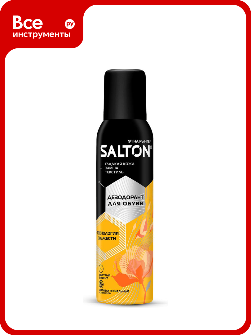 Дезодорант для обуви SALTON Дизайн, аэрозольный антибактериальный спрей с освежающим ароматом, подходит для любой обуви