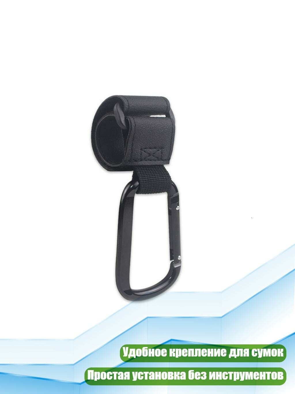 Крючки для коляски, 1 шт. черный