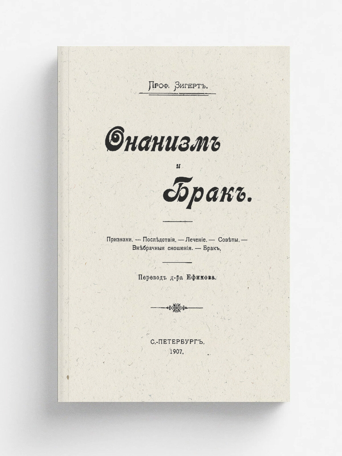 Онанизм и брак