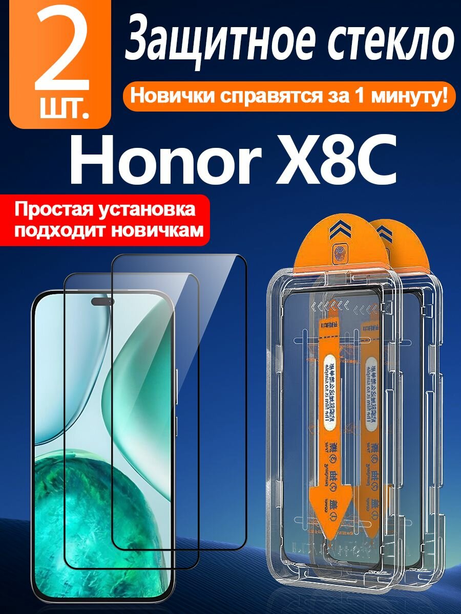 2 шт. Защитное стекло на Honor X8C ( Хонор X8C) , Ударопрочность+Антицарапины+Простая установка Для начинающих