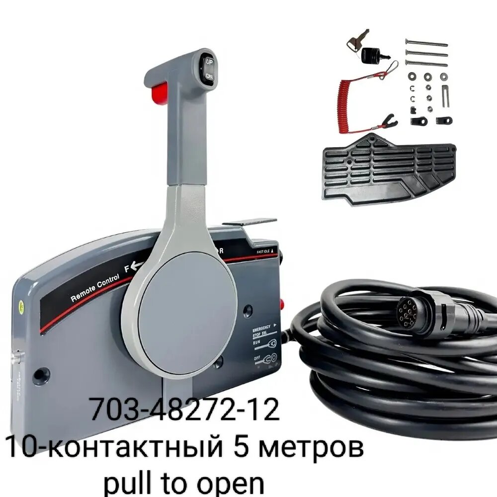 Панель управления для лодок Yamaha SIDE/MNT ES W/TR 703-48272-12 10 pin pull to open, кабель 5 метров.