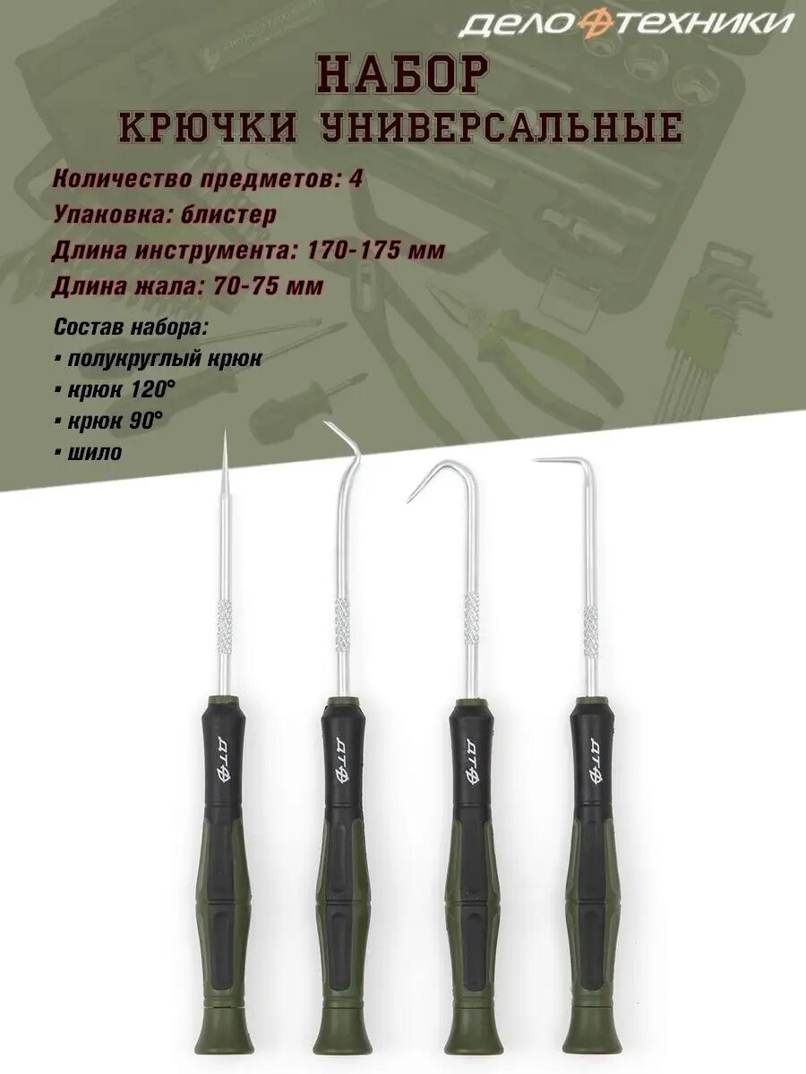 Набор крючков универсальных