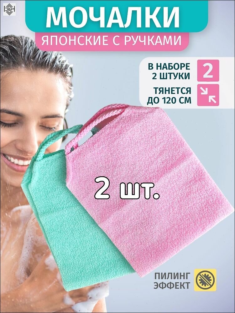 Японская жесткая мочалка для тела с ручками набор 2 штуки