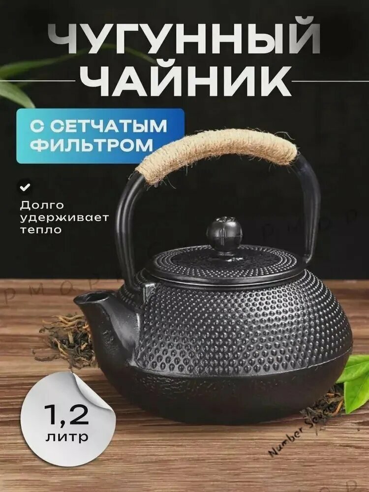 Чугунок, 1.2 л