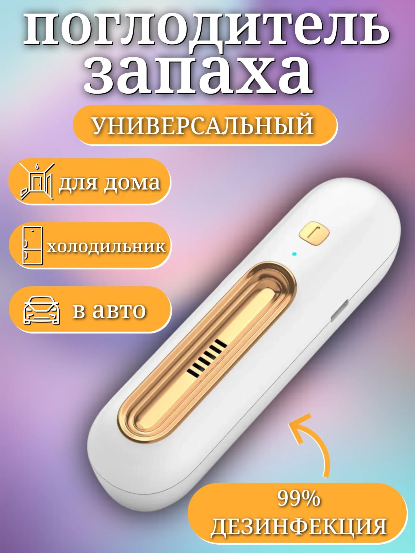 Ионизатор и озонатор запаха для холодильника, очиститель воздуха, стерилизатор озонатор для холодильника, золотой