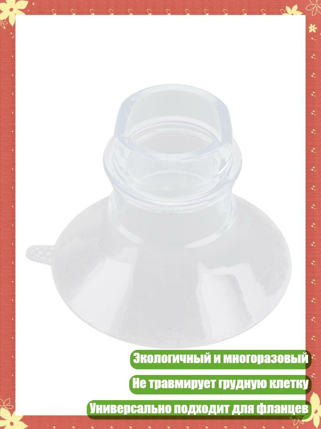 Адаптеры для воронок молокоотсоса (17/19/21 мм), 19mm