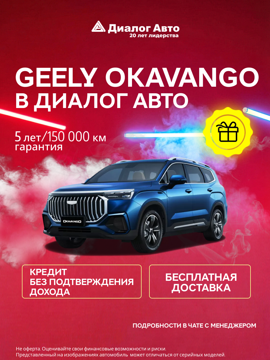 GEELY Okavango Flagship MY24 2.0 DCT (Синий)