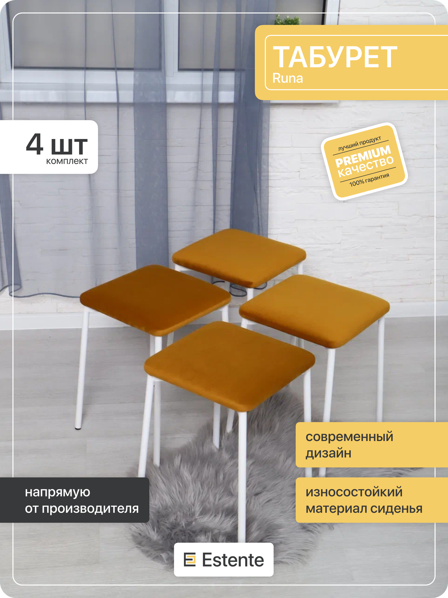 Табурет с мягки сиденьем, ESTEnte, Runa, белый, Горчичный, 4 штуки, 30х30х45