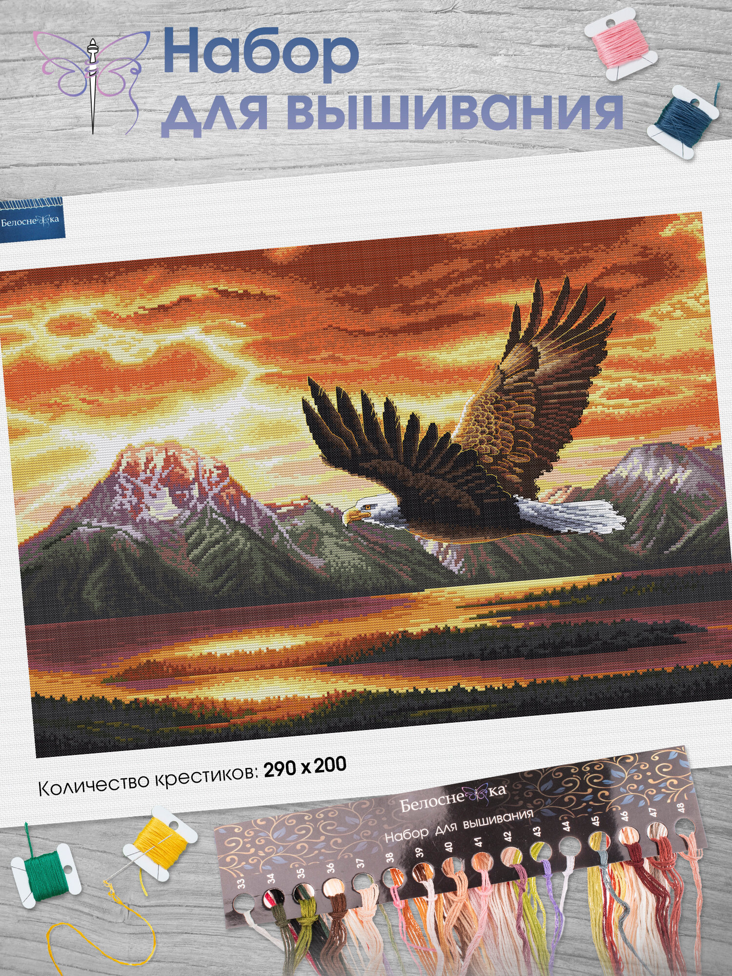 Набор для вышивания крестиком Белоснежка "Одинокий странник" / Набор для вышивания 53х36.5 см / Орёл / Горы / Природа