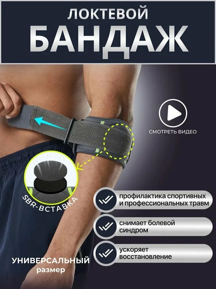 Защита локтя, размер: S-XL