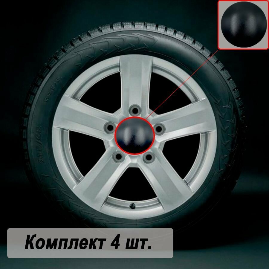 Колпачки заглушки ступицы колеса на литой диск Лада Нива 4 шт