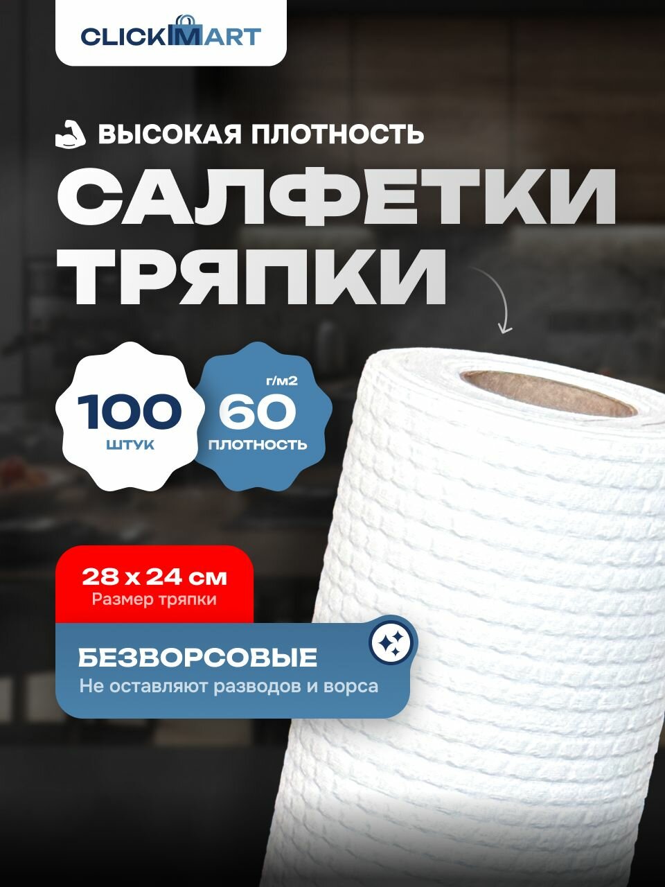 Салфетки для уборки в рулоне безворсовые, многразовые, универсальные, хозяйственные, 28х24см см, 100 шт. для хозяйственной уборки многразовые безворсовые