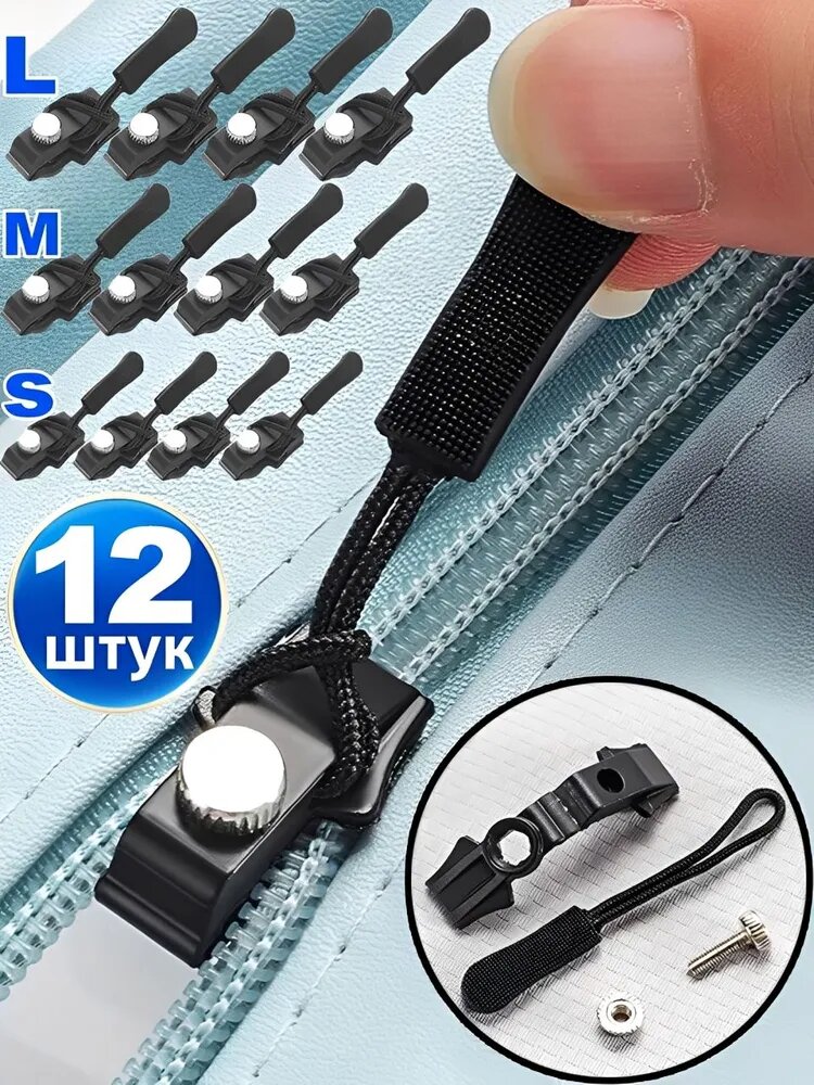 Бегунок на молнии универсальный, собачка для ремонта, набор