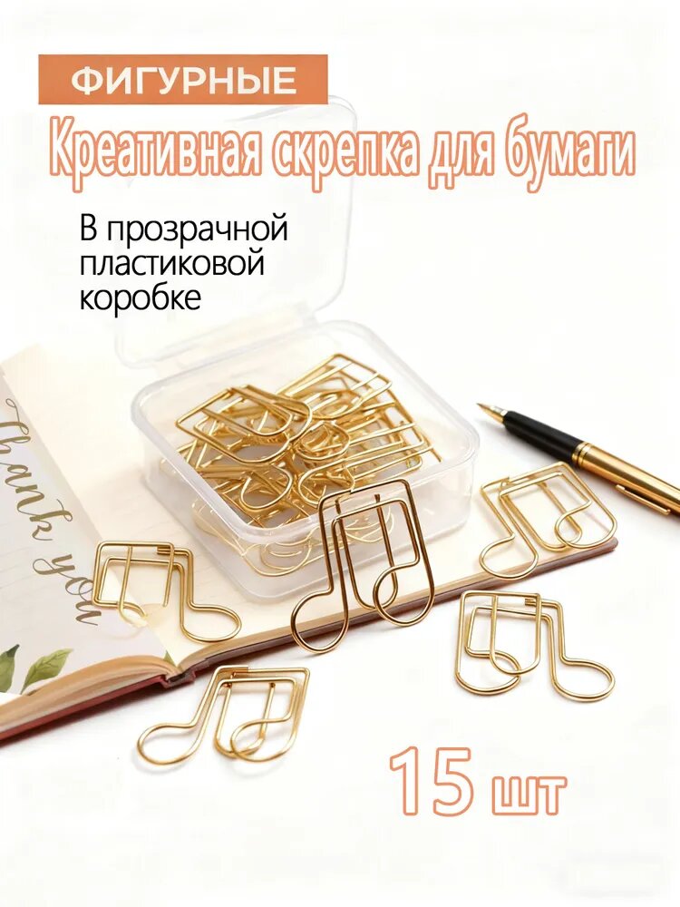 Скрепки