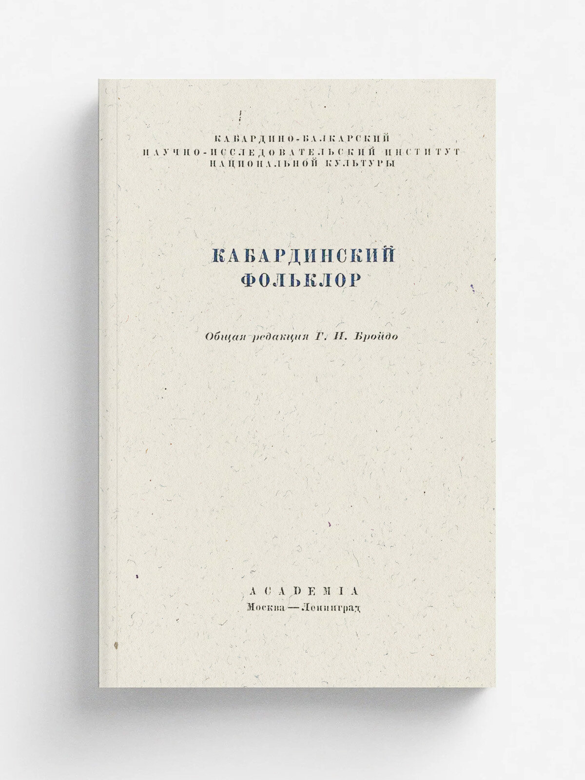 Кабардинский фольклор