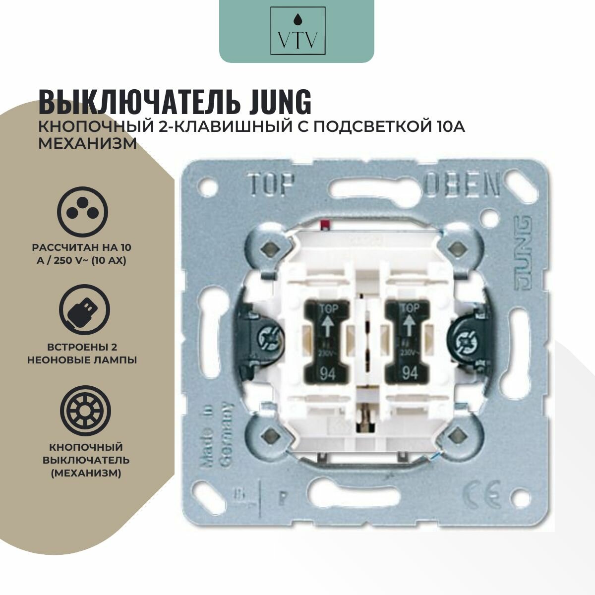 Выключатель Jung кнопочный 2-клавишный с подсветкой 10а механизм 535U5