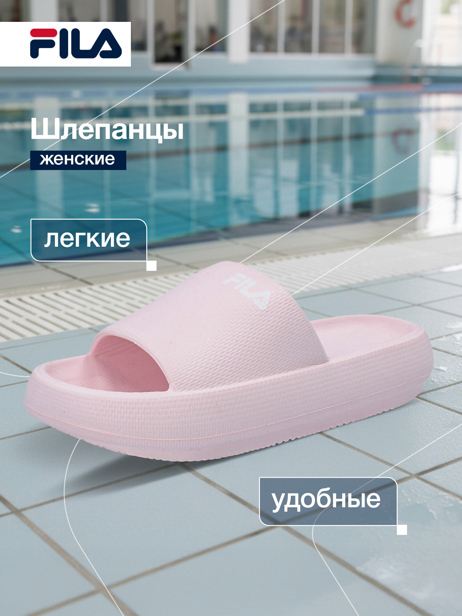 Сланцы Fila Mono W