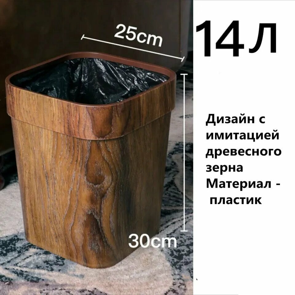 Мусорный бак, 14 л
