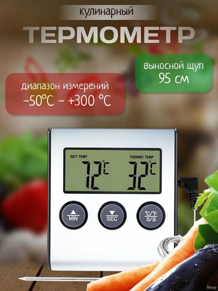 Кулинарный термометр